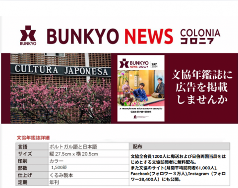 Bunkyo – Sociedade Brasileira de Cultura Japonesa e de Assistência Social.