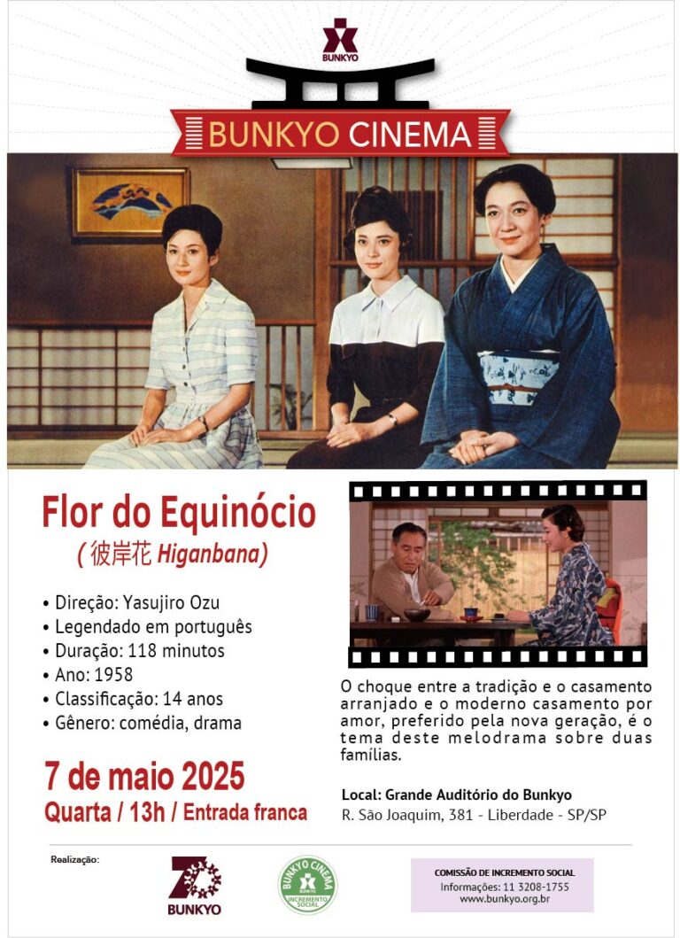 Bunkyo Cinema: Flor do Equinócio (Higanbana) – Bunkyo